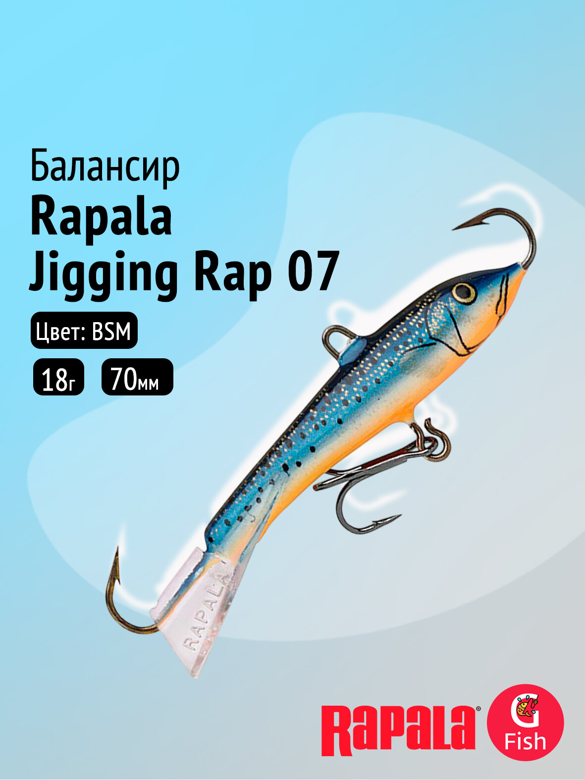 Балансир для зимней рыбалки Rapala Jigging Rap 07 /BSM