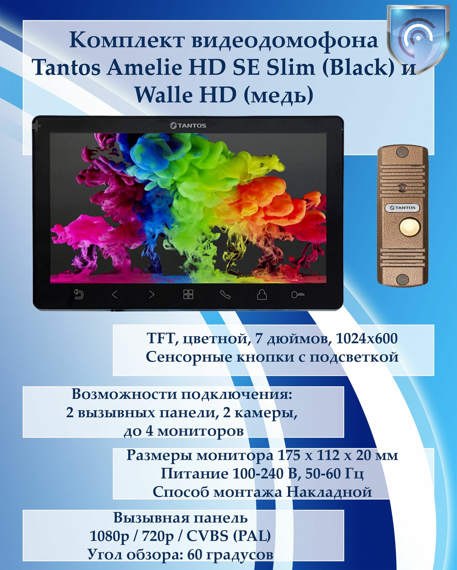 Комплект видеодомофона Tantos Amelie HD SE Slim (Black) и Walle HD (медь)