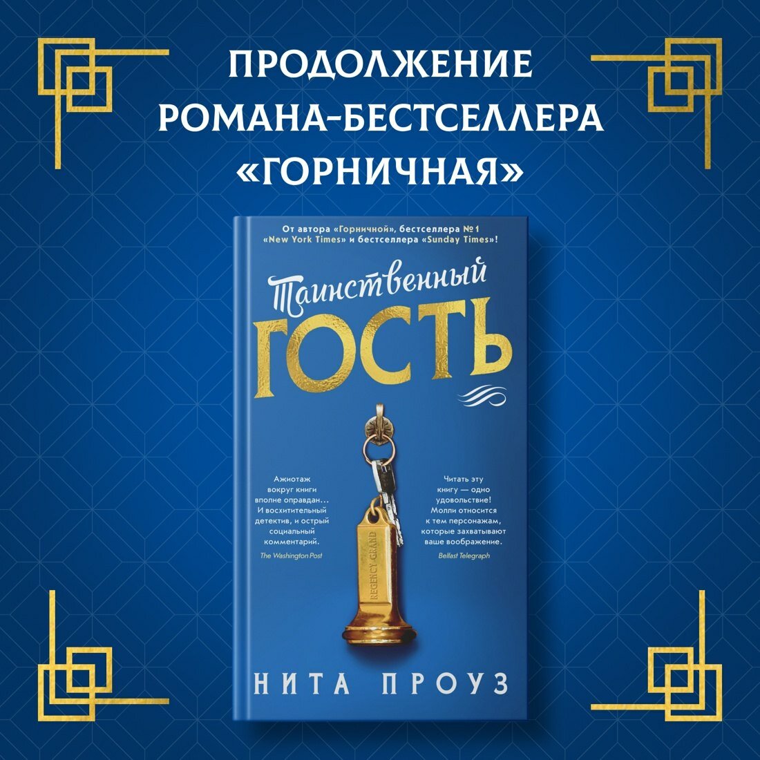 Таинственный гость — фото 1