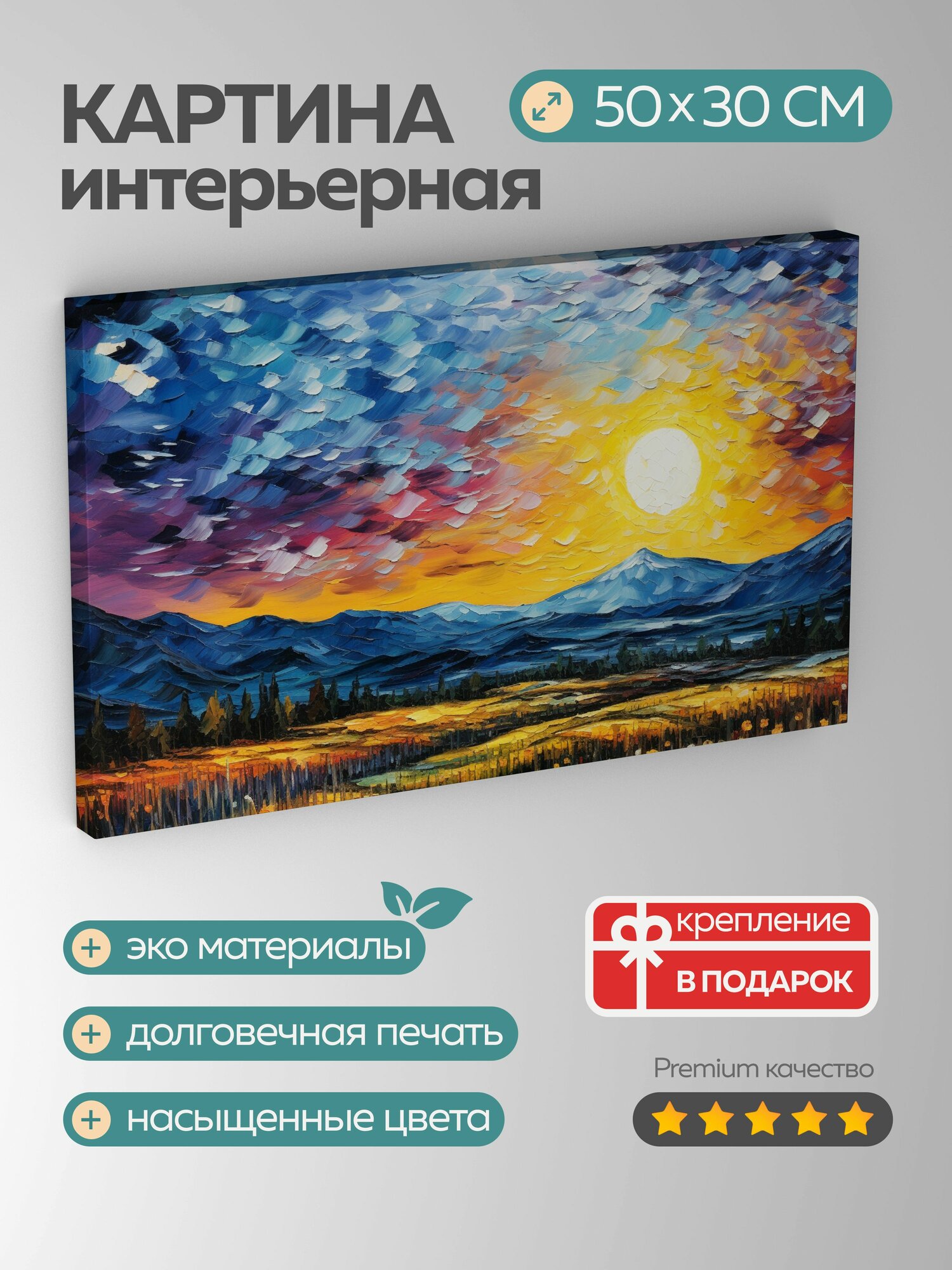 Картина на холсте интерьерная 50х30 см, картина, масло, пейзаж, эмоции, мазки, кисть, цвета, небеса, поля, свет