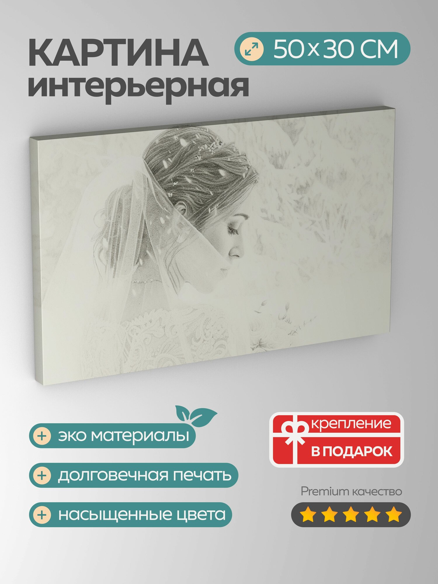 Картина на холсте интерьерная 50х30 см, невеста, свадебное платье, игра света и тени, линии, штриховка, глубина, пейзаж