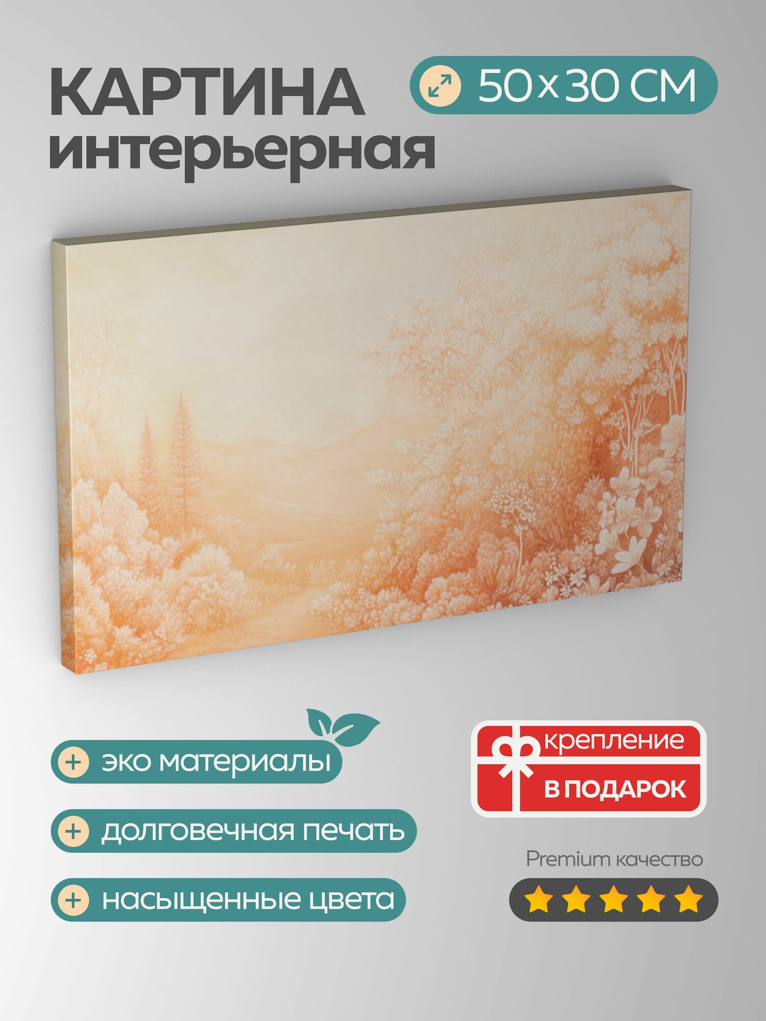 Картина на холсте интерьерная 50х30 см, пастель, грезы, персиковые оттенки, замысловатые детали, мягкая атмосфера