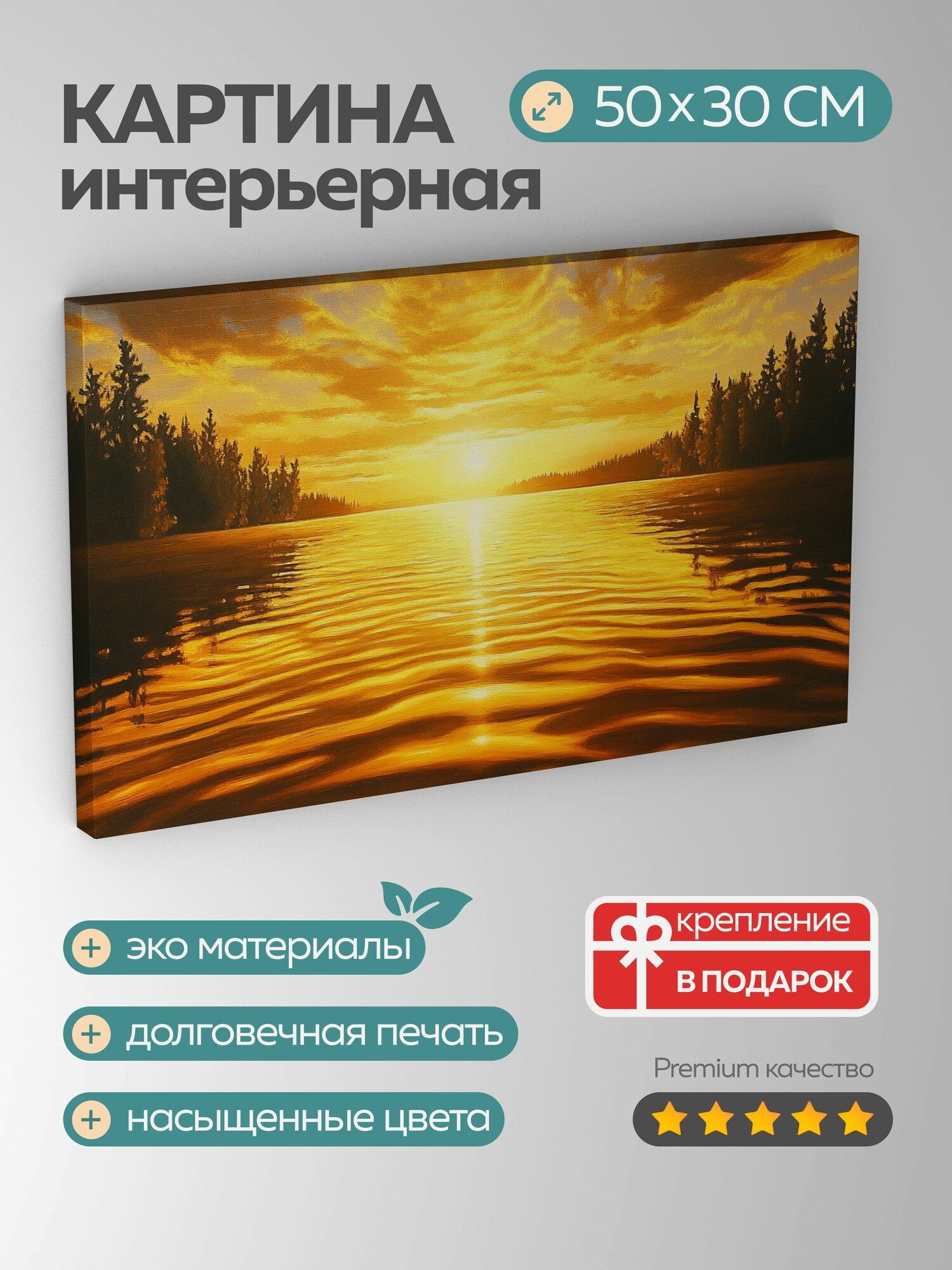 Картина на холсте интерьерная 50х30 см, закат, озеро, масляная картина, спокойствие, теплые оттенки, отражение, деревья