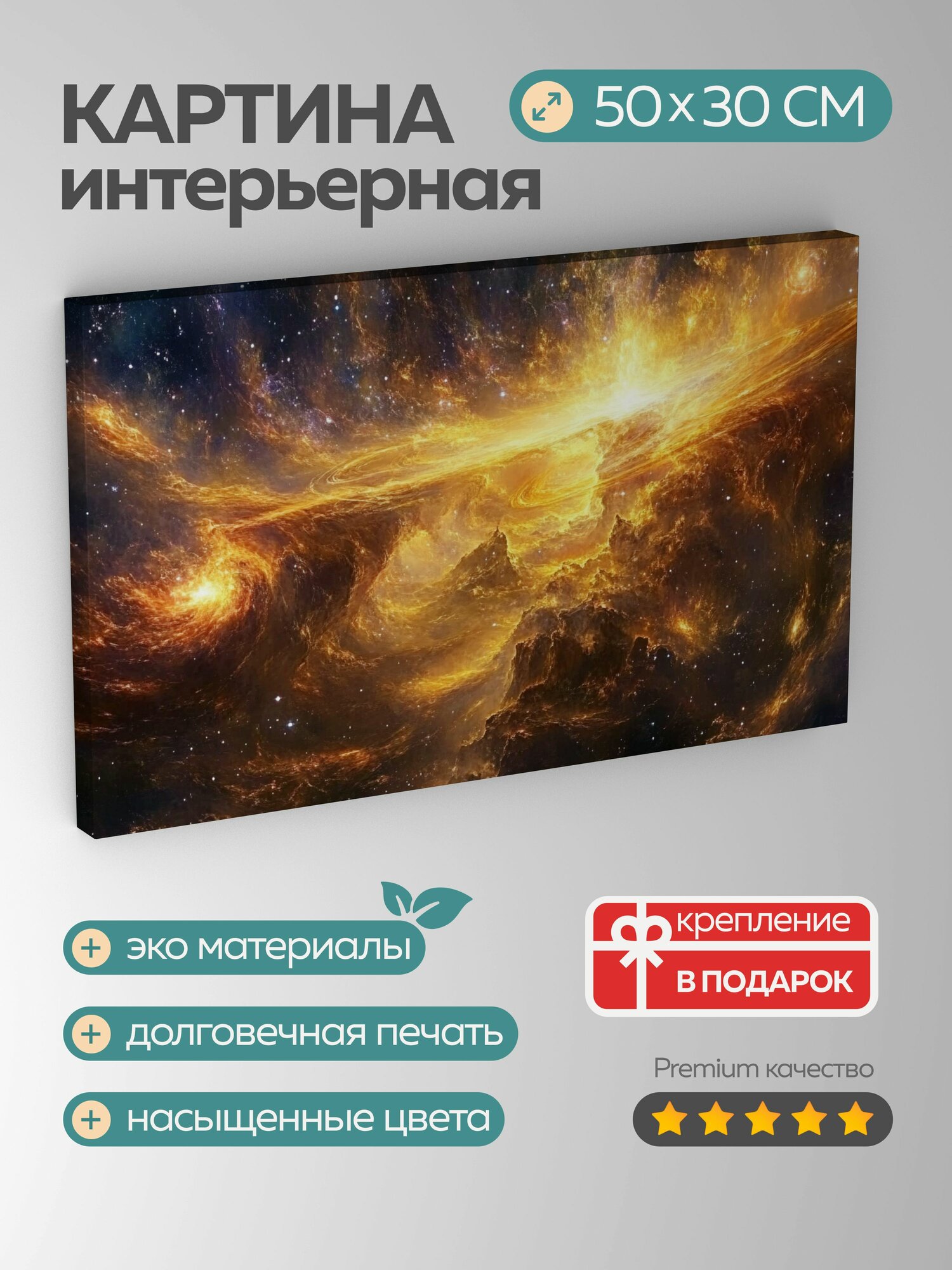 Картина на холсте интерьерная 50х30 см, картина, масло, галактика, цветовая гамма, глубина, движение, космическое чудо