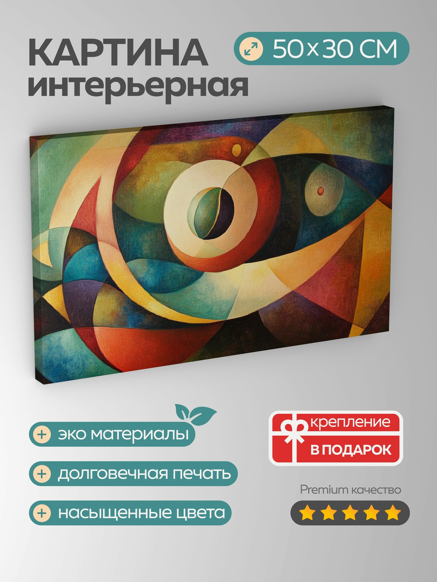 Картина на холсте интерьерная 50х30 см, Авангард, масляная картина, абстрактные формы, насыщенные цвета, глубокие цвета
