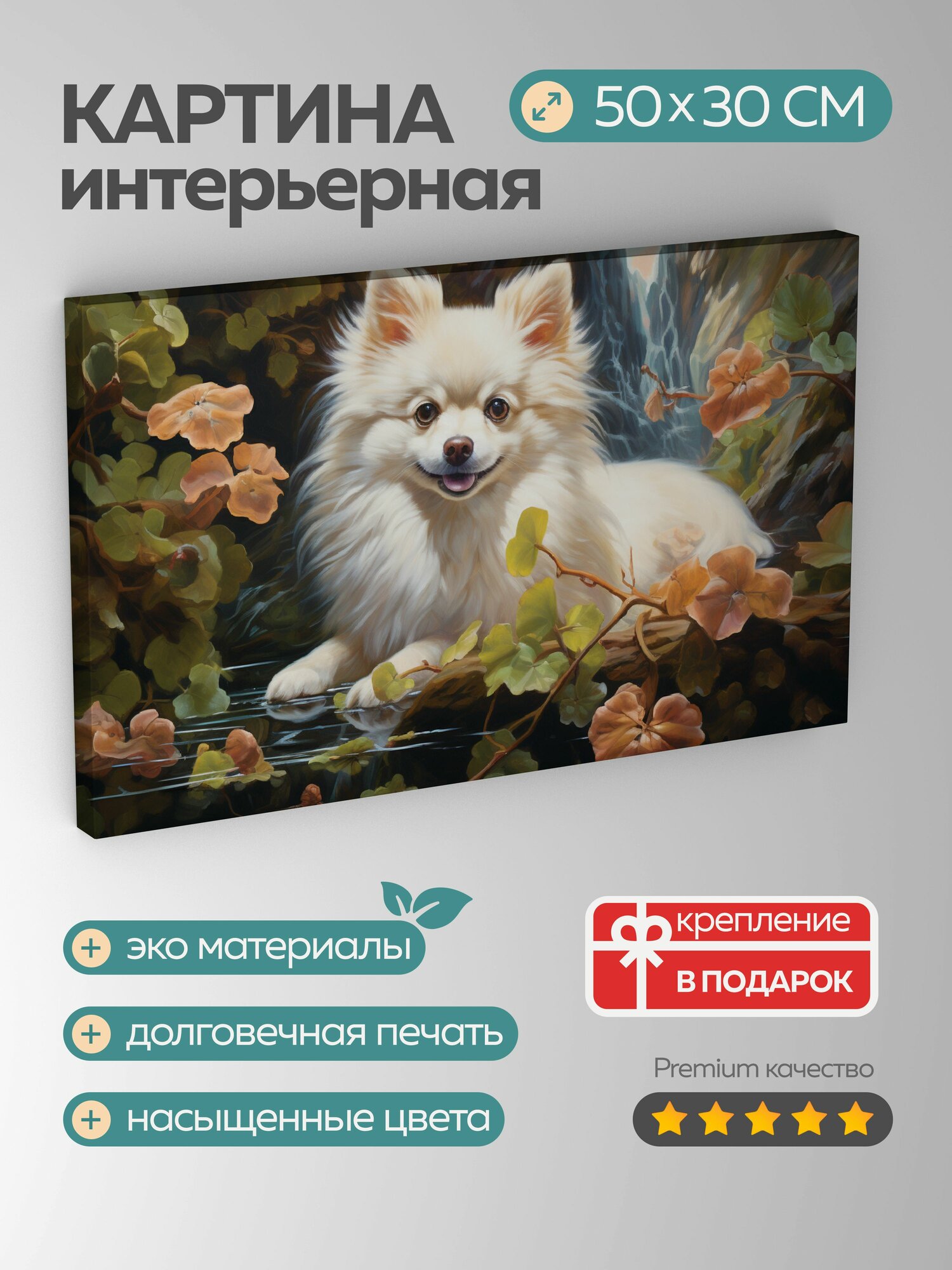 Картина на холсте интерьерная 50х30 см, картина, масло, собака, шпиц, глаза, окна, мир, красота, сложность, детали