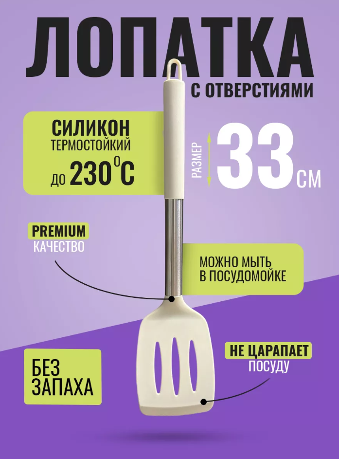 Лопатка кухонная с отверстиями hilZz силиконовая с металлической ручкой, белая