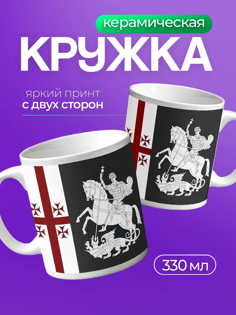 Кружка керамическая PNP NARD, 330 мл, с цветным принтом Грузия Тбилиси