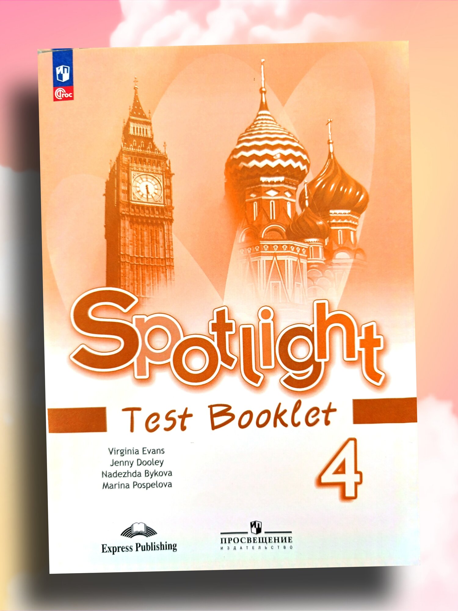 Контрольные задания Быковой Н. И "Английский язык 4 класс" от Просвещение, мягкий переплет