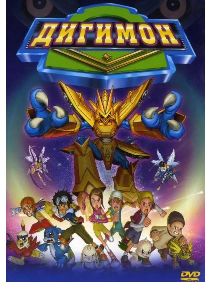 Дигимон (2000) (Anime DVD-R)