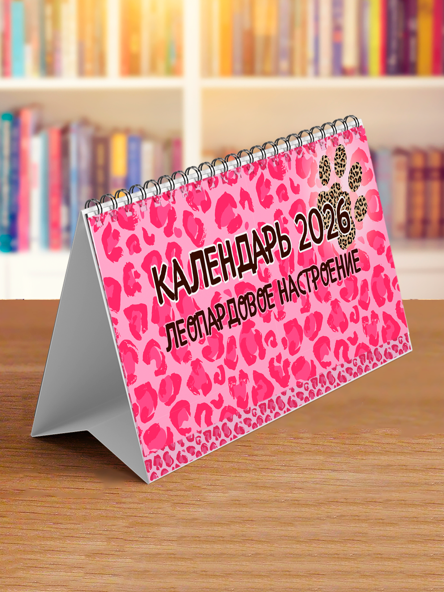 Календарь домик 2026