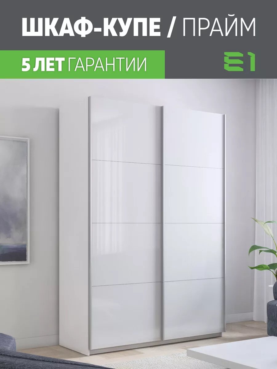 Шкаф-купе Прайм 2-х дверный Стекла белые/Доводчики 120х57х230, Мебельная компания Е1, Белый