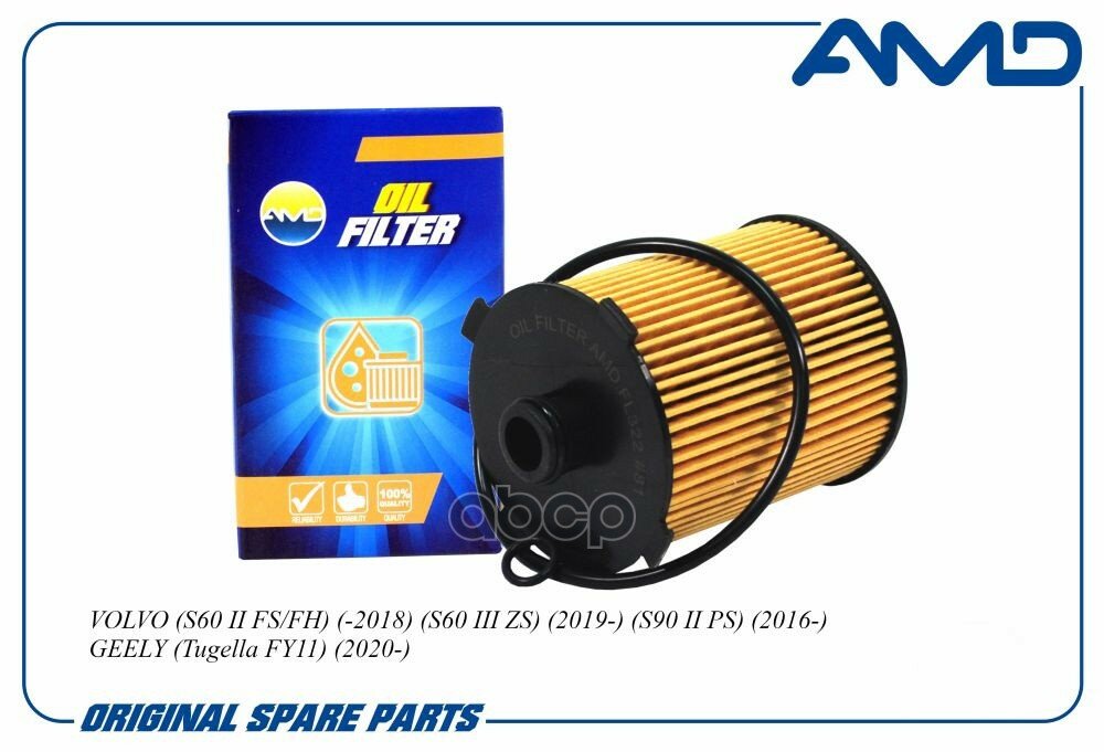 Фильтр масляный Geely Monjaro Tugella Volvo S60 S80 S90 (элемент) AMD арт. AMD. FL322 - высокое качество товара по низкой