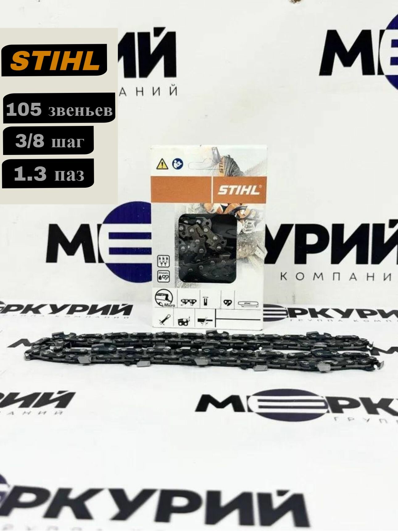 Цепь для мотопилы STIHL 105 зв, шаг 3/8"P, толщина 1.3 мм, 63 PM