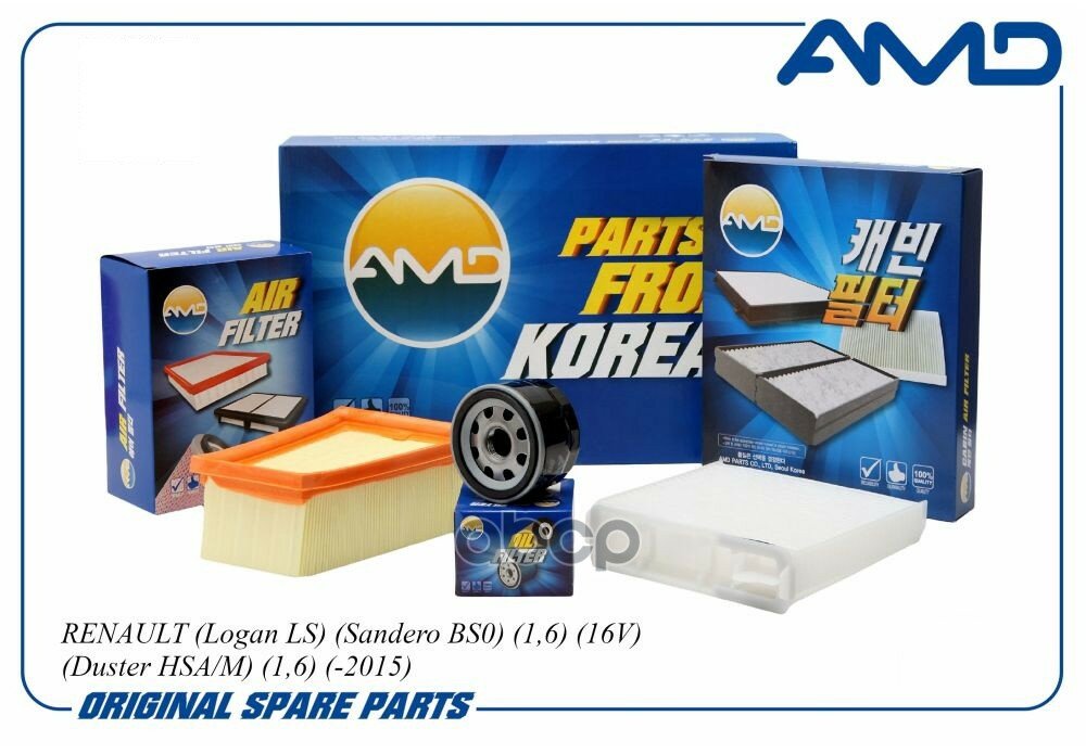Комплект фильтров AMD арт. AMDSETF126
