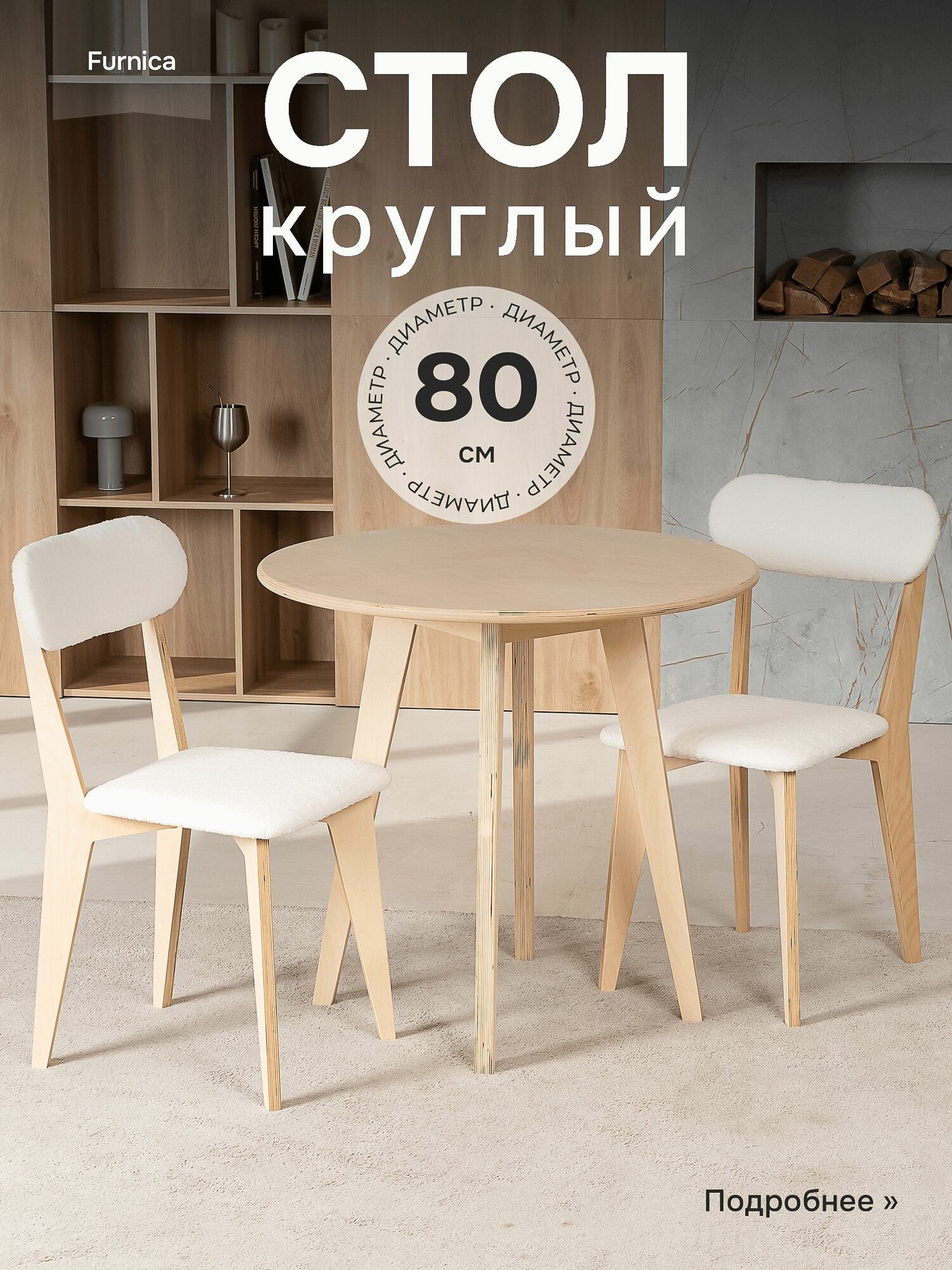 Стол для кухни, обеденный, нераскладной 80 см, деревянный