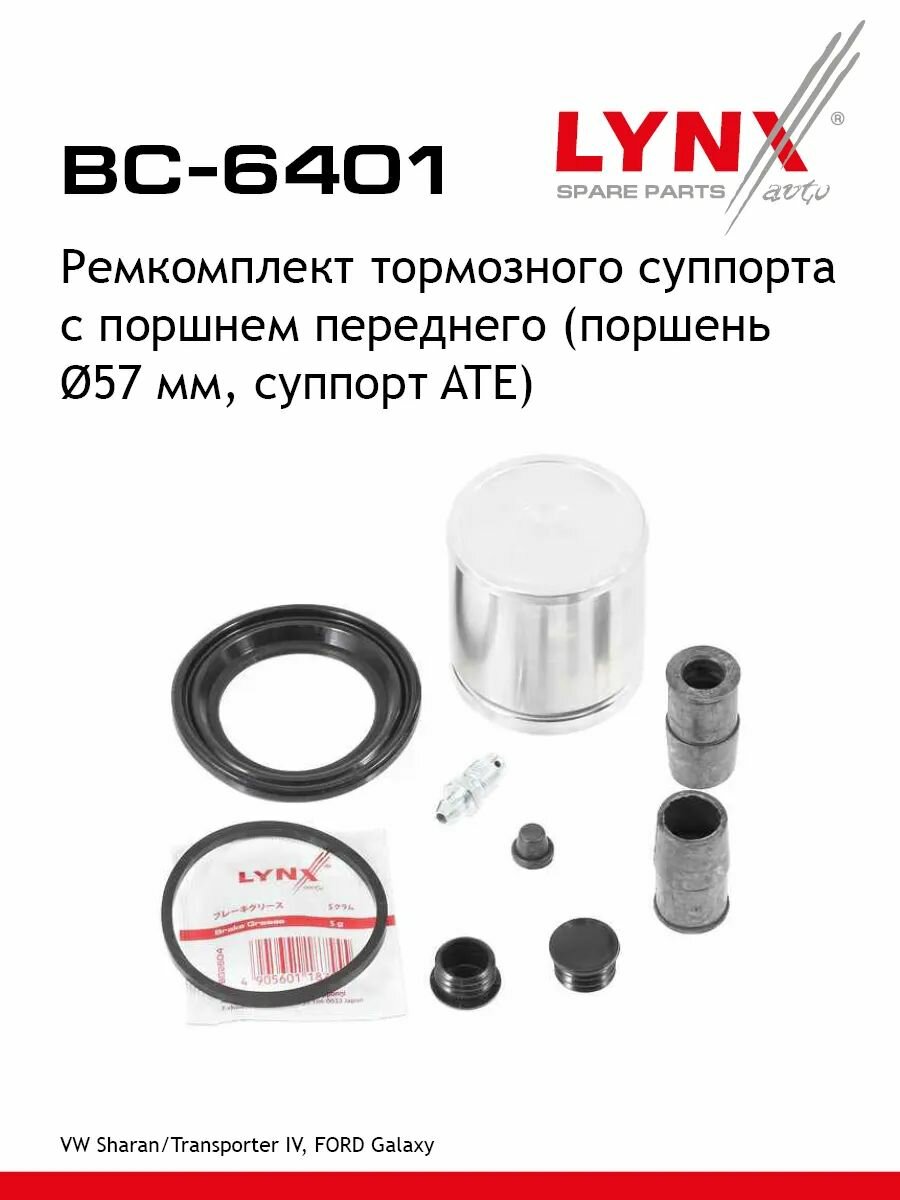 Ремкомплект тормозного суппорта с поршнем переднего (поршень 57 mm, суппорт ATE) LYNXauto BC-6401