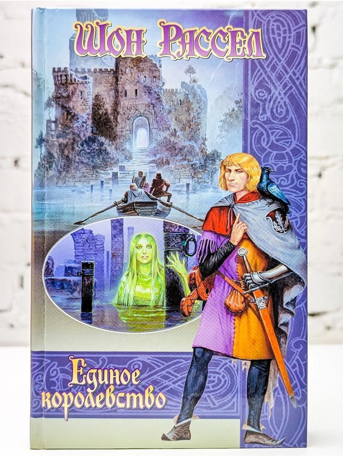 Единое королевство