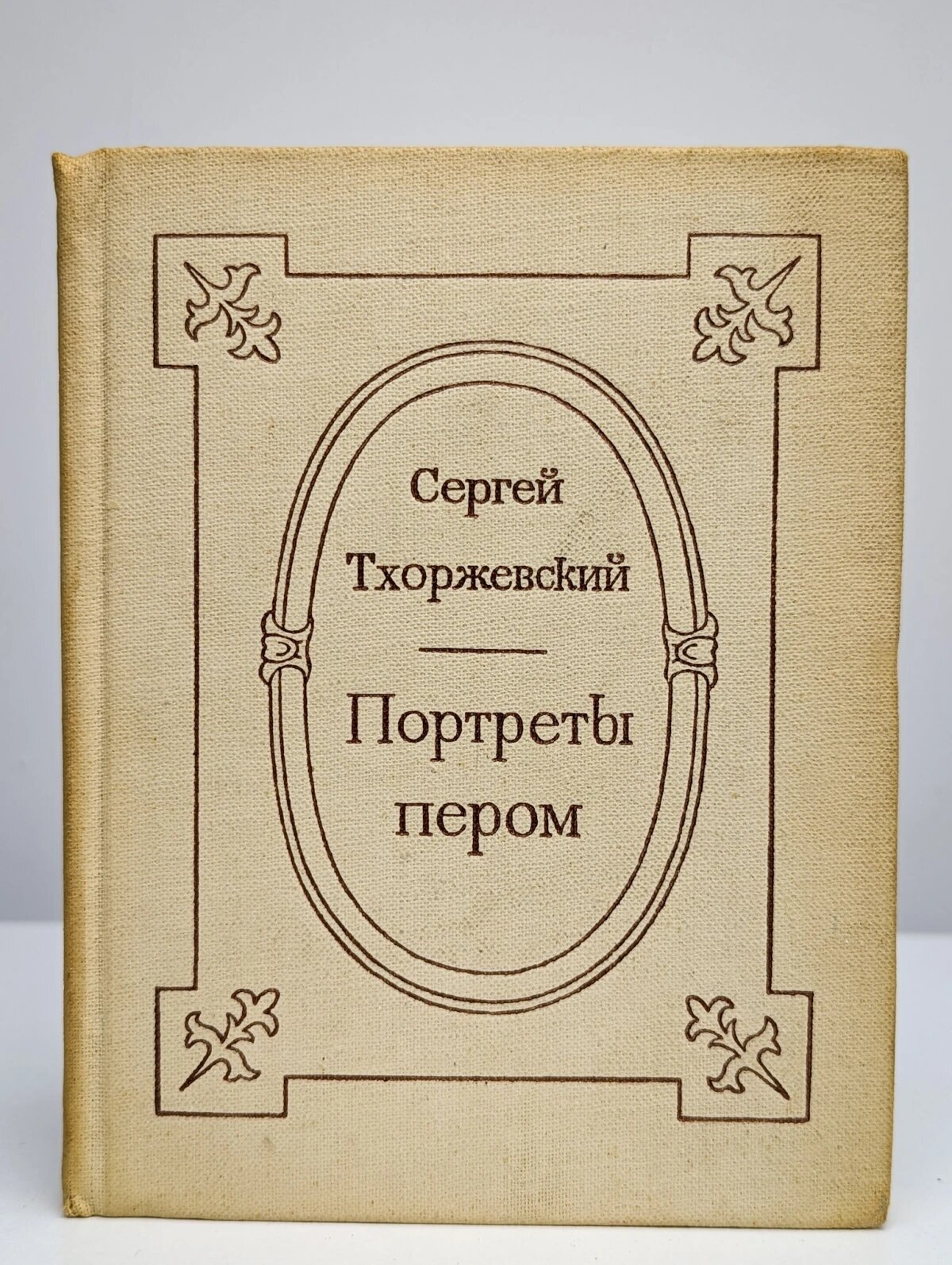 Портреты пером