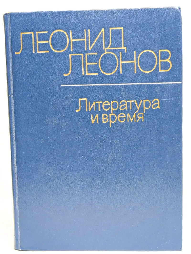 Литература и время