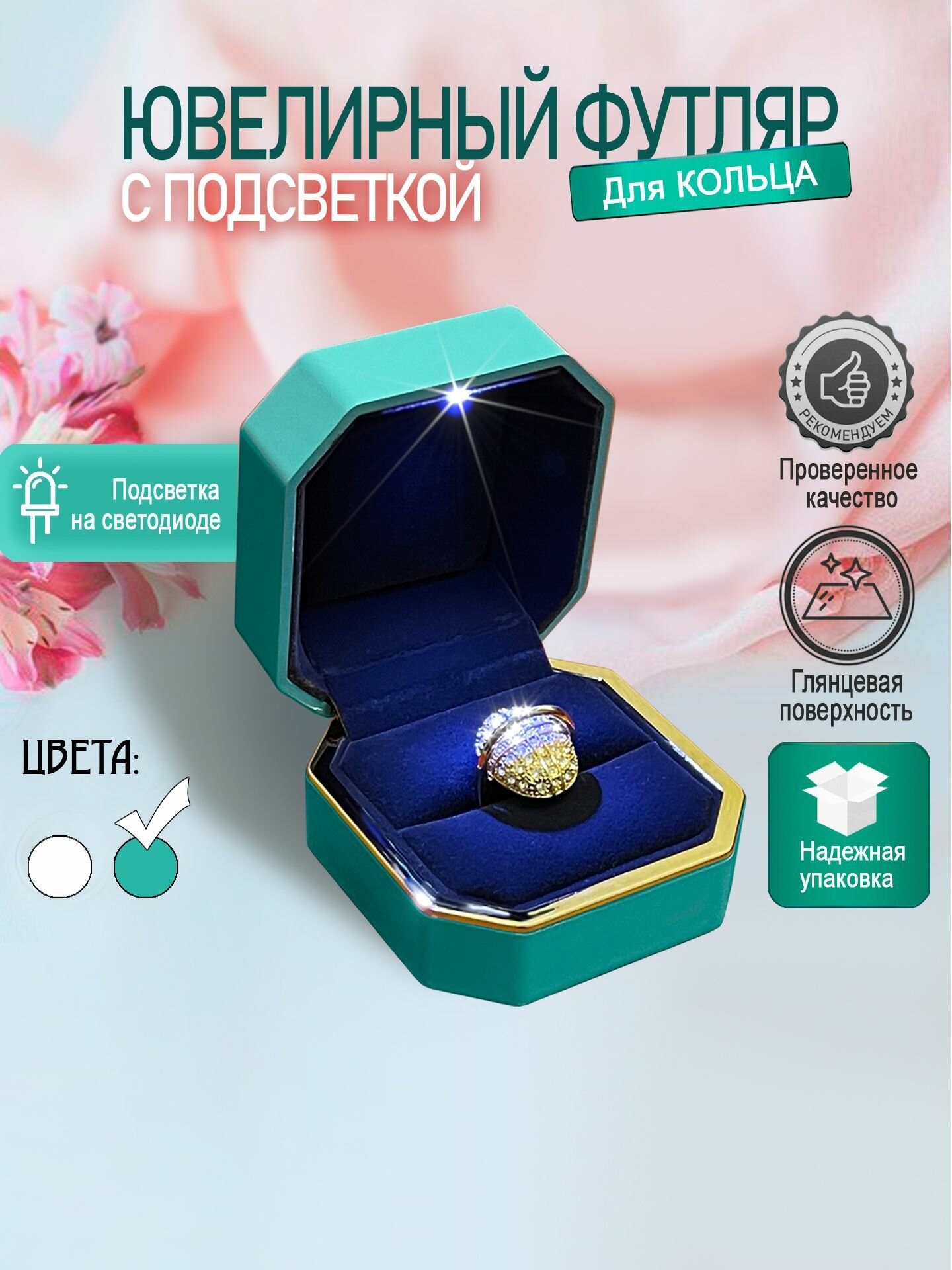 Футляр для кольца с подсветкой цвета тиффани / Свадебные коробочки / Коробки для помолвочных колец