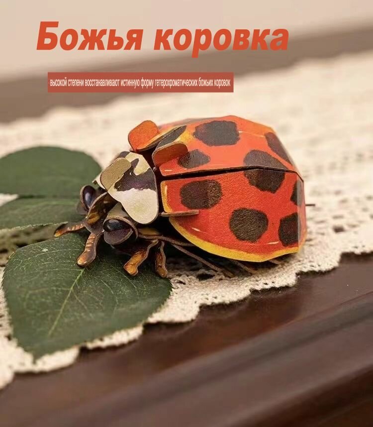 Божья коровкаСерия НасекомыеБумажные 3D-модели