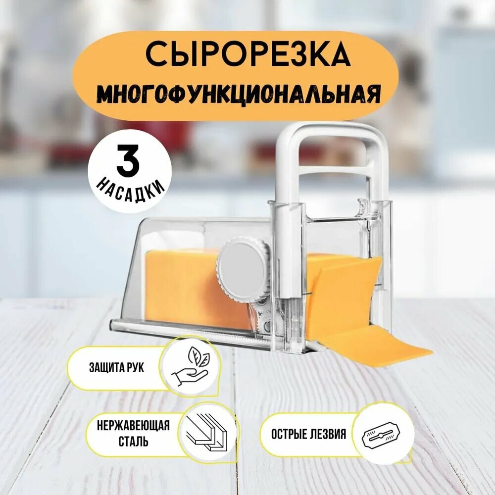 Сырорезка Megaholl, 4 в 1, нержавеющая сталь, пластик, белая