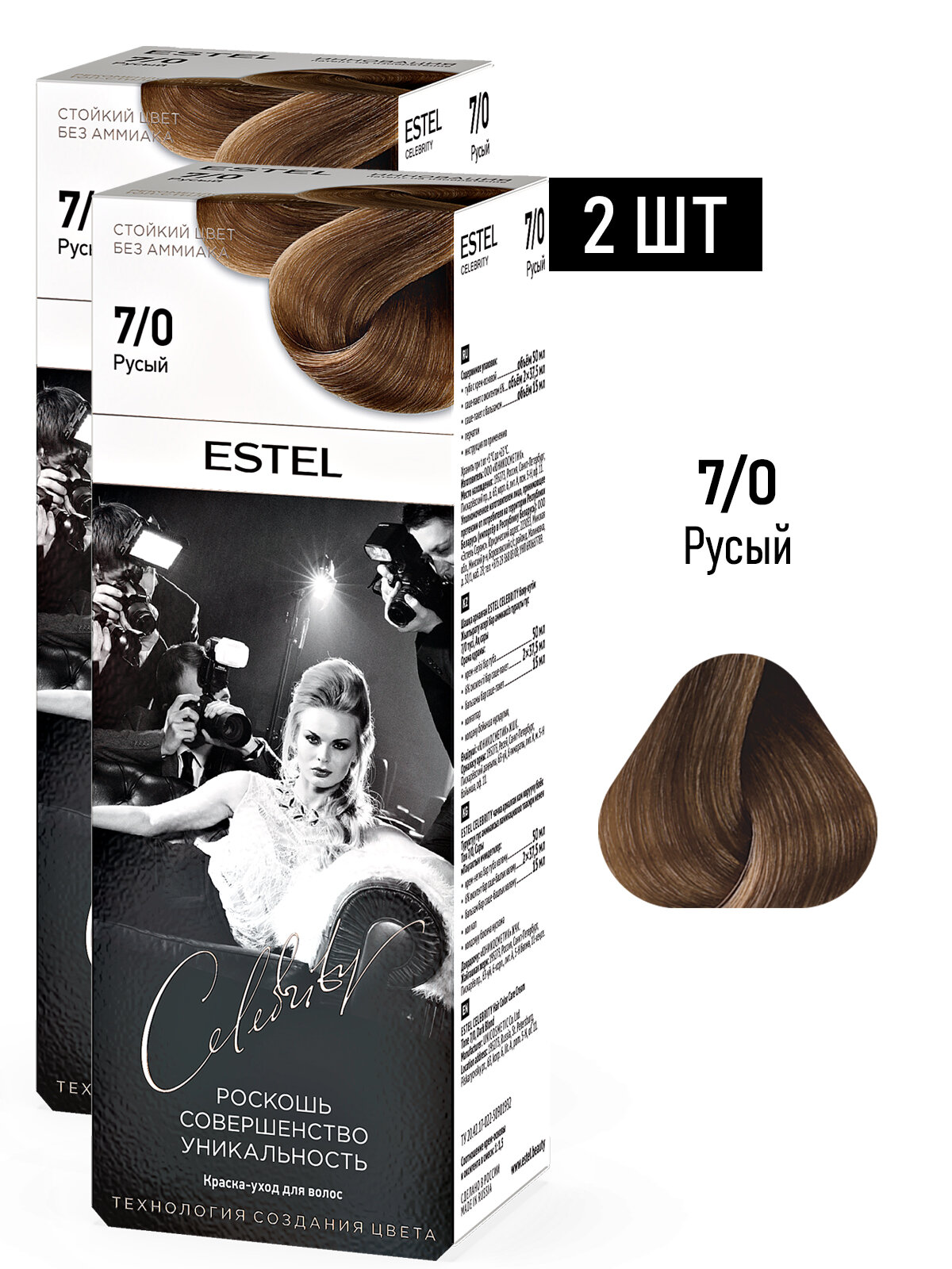 Краска для окрашивания волос ESTEL Celebrity 7/0 русый 50+75+15 мл - 2 шт