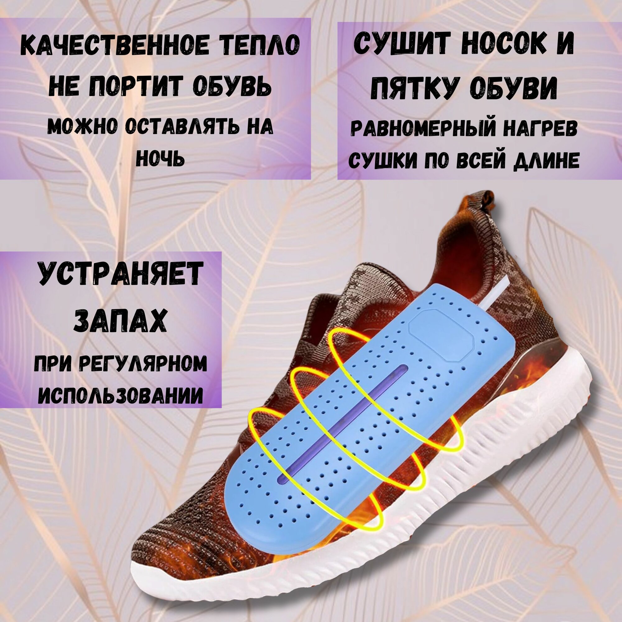 Электросушилки для обуви, 2шт, с ультрафиолетовым излучением и подогревом