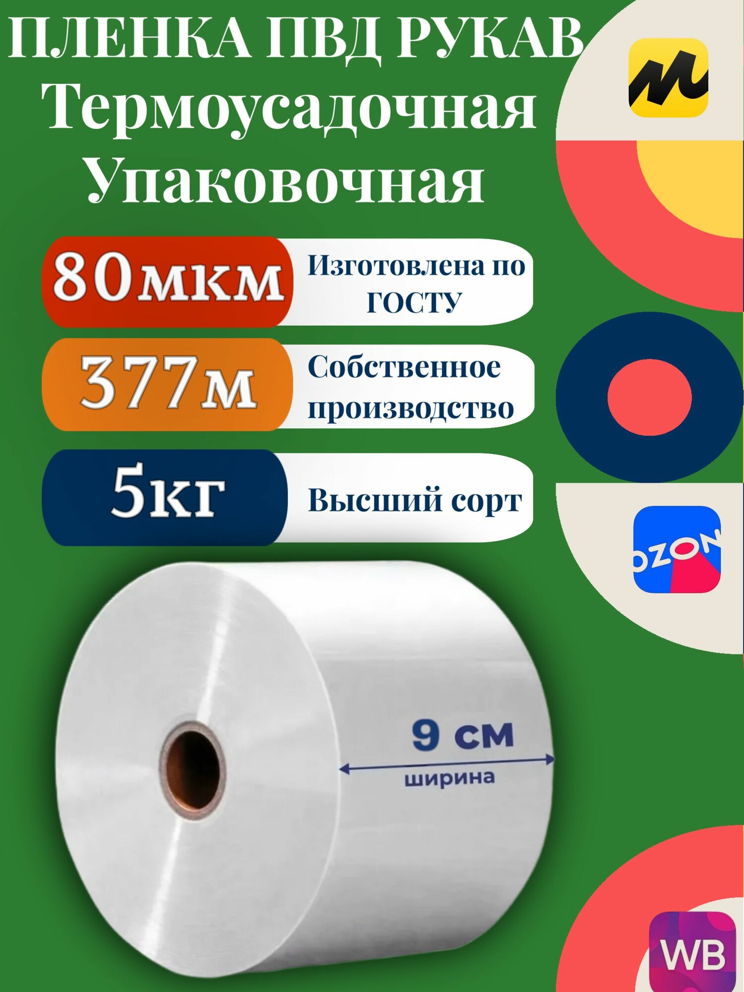 Пленка для упаковки Рукав ПВД 9 см, прозрачный (80мкм), 5 кг