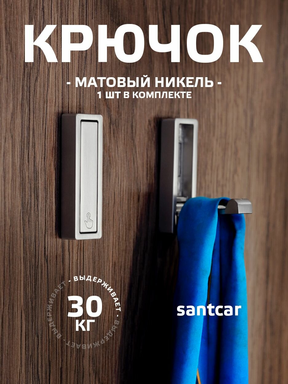 Крючок для ванной