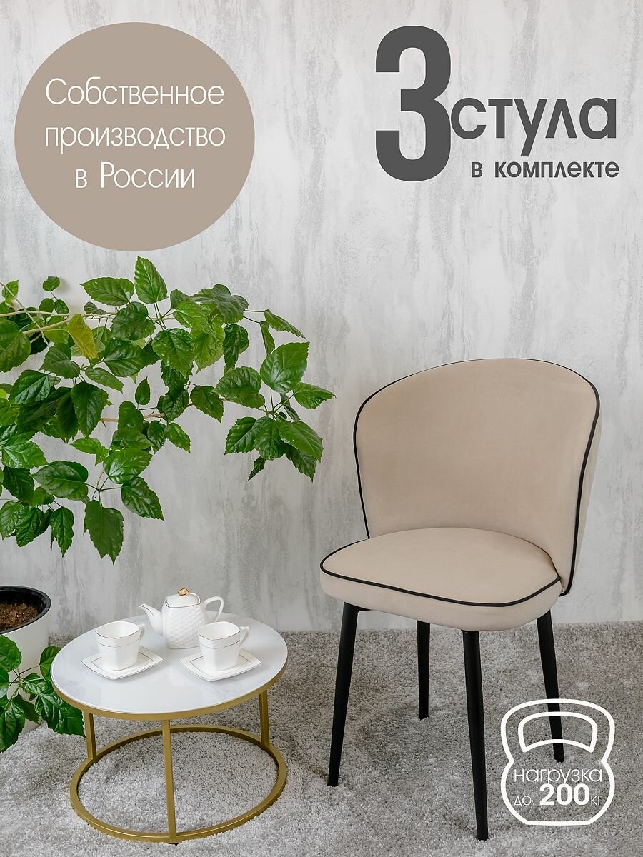 Комплект мягких стульев для кухни со спинкой 3 шт