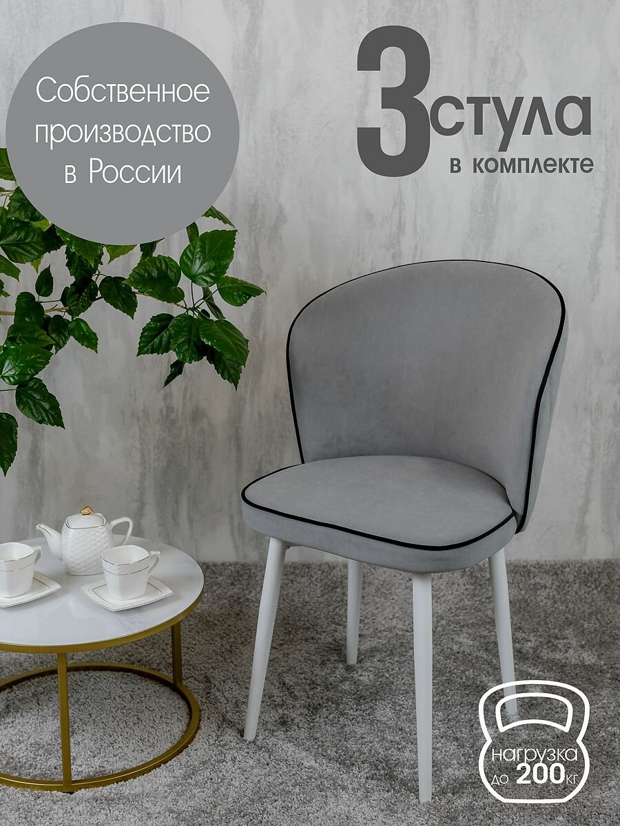 Комплект мягких стульев для кухни со спинкой 3 шт