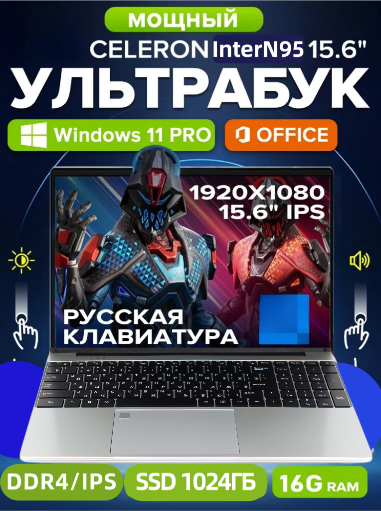 15,6" Ноутбук для работы и учебы, RAM 16 ГБ, SSD 1024ГБ, IPS Full HD 1920x1080, Intel N95, Windows 11, Серый