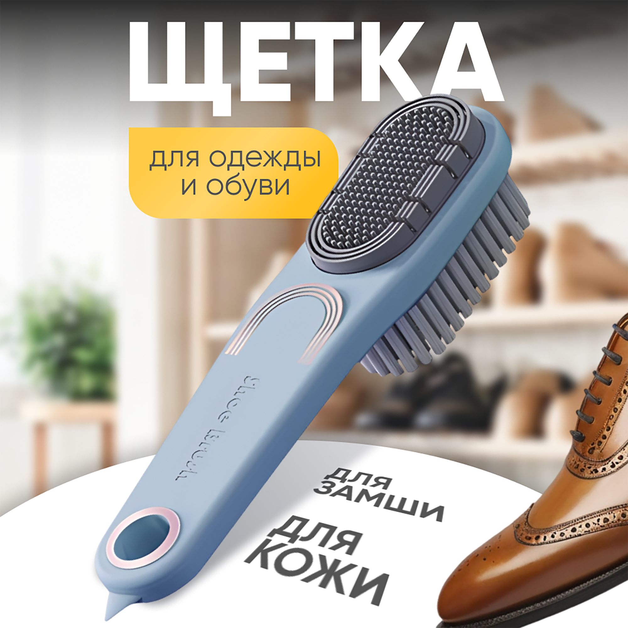 Щетка для обуви и подошвы, для замши и кожи, нубука цвет синий. Многофункциональная щетка для одежды и обуви