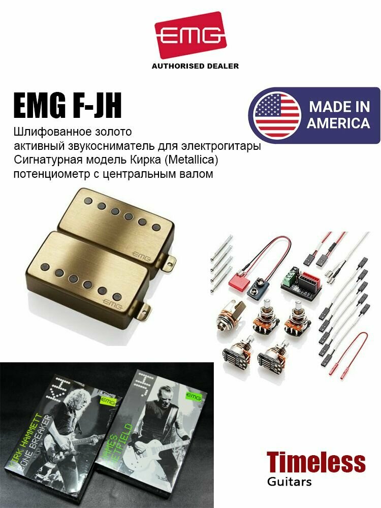 Звукосниматели EMG Metallica сигнатурные F-JH Кирка Хэмметта и Джеймса Хэтфилда