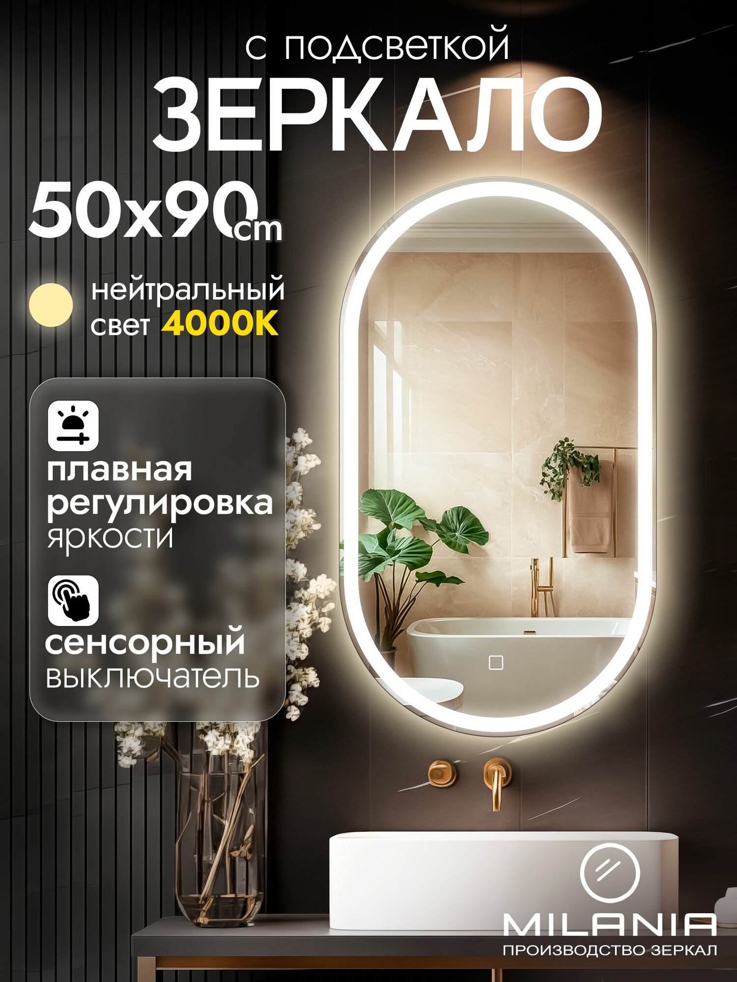 Настенное зеркало с подсветкой в ванную Treo 50х90 см (ореольная подсветка, нейтральный свет 4000К, сенсорное управление, овальное зеркало для ванной)