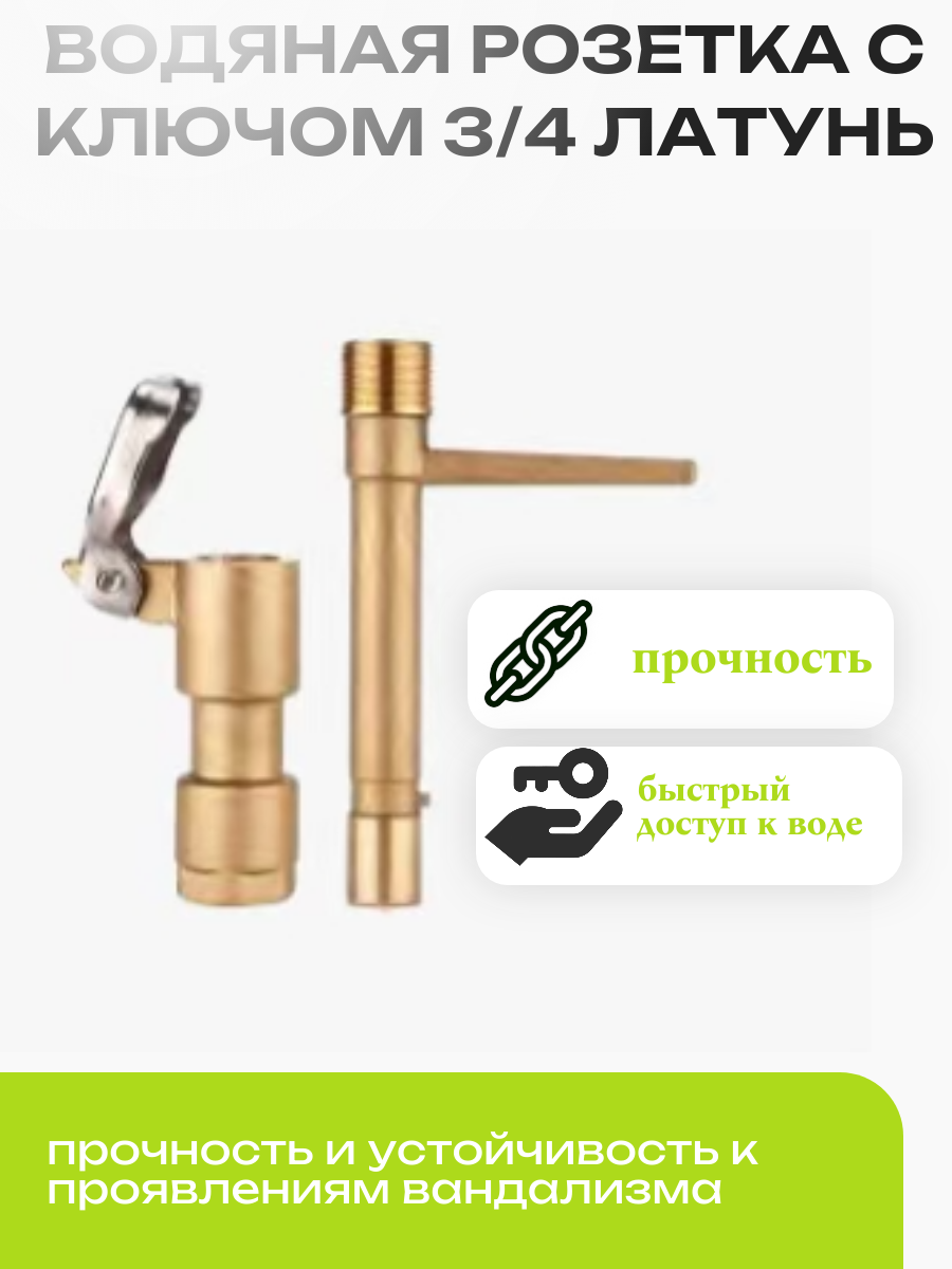 Водозаборная колонка латунь с ключом в комплекте резьба 3/4 Proftandem