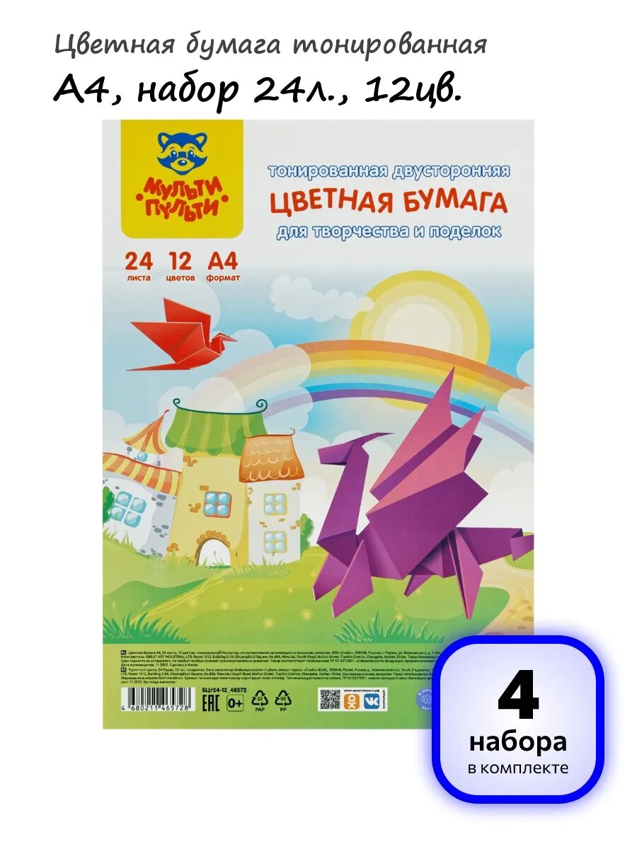 (4 набора) - Цветная бумага А4, 12цв, 24л. арт. 347190