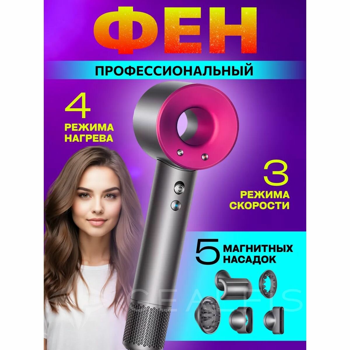 Фен для волос