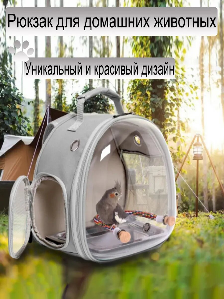Птичий рюкзак для папугая папугая, рюкзак для несения Маленькая птица, прозрачное переднее окно с подносом и посадкой