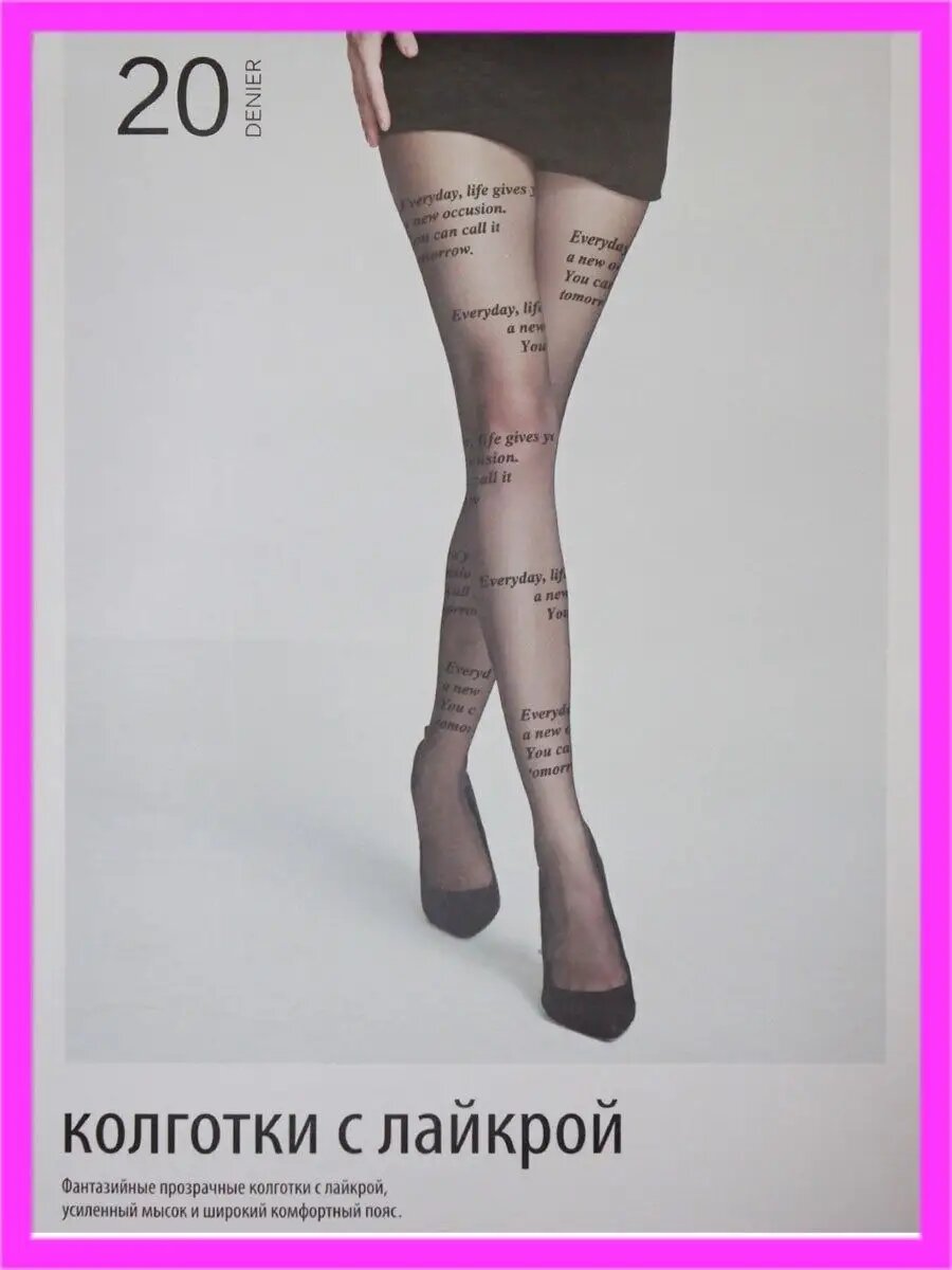 Колготки Базовая коллекция