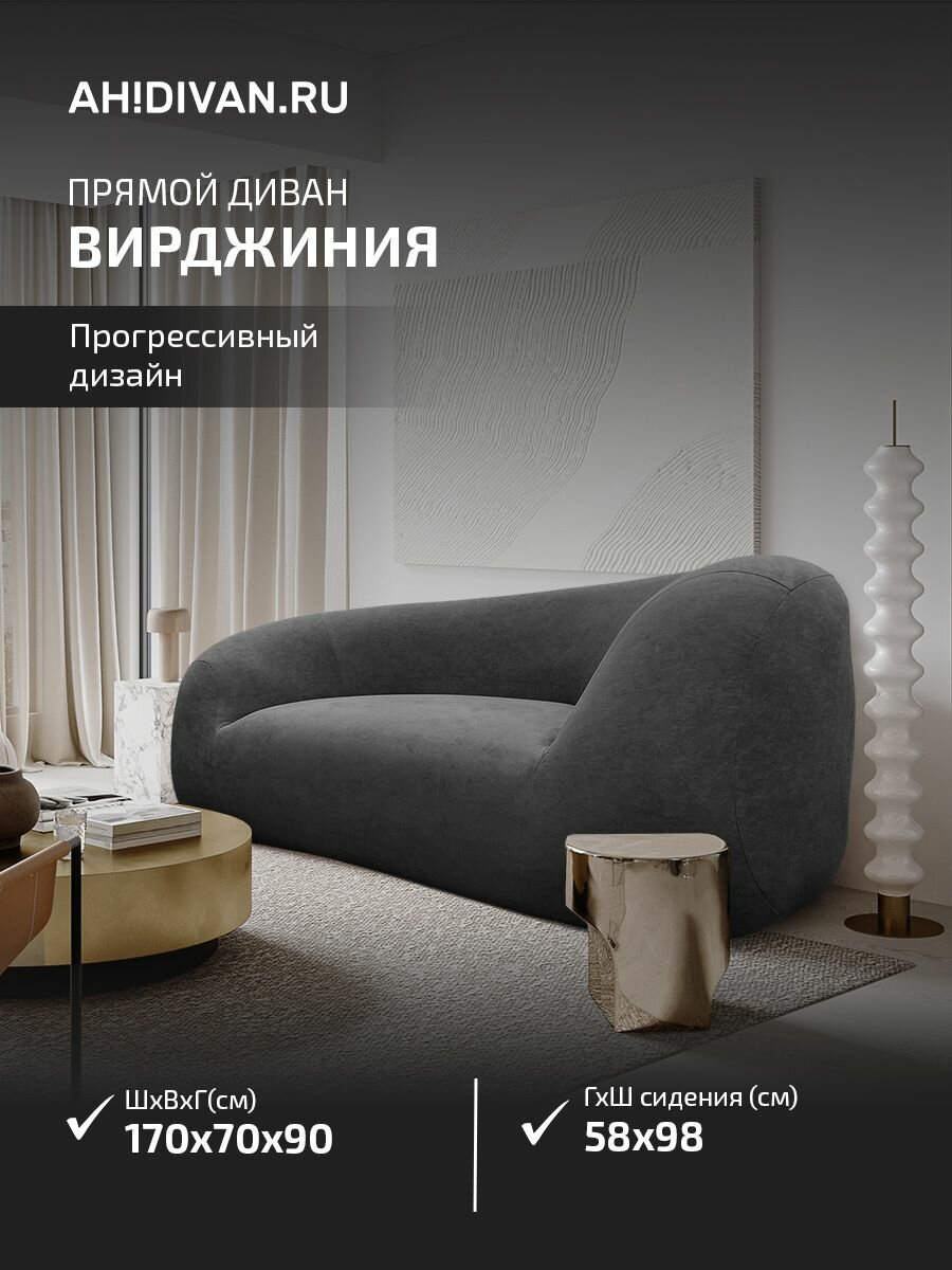 Прямой диван Вирджиния AH! DIVAN 170*90*70 нераскладной
