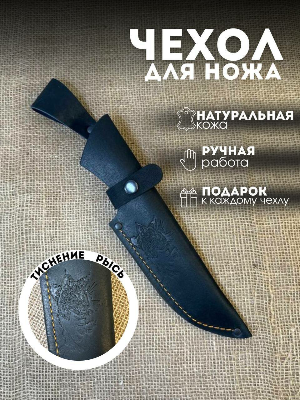 Чехол для ножа с тиснением Рысь