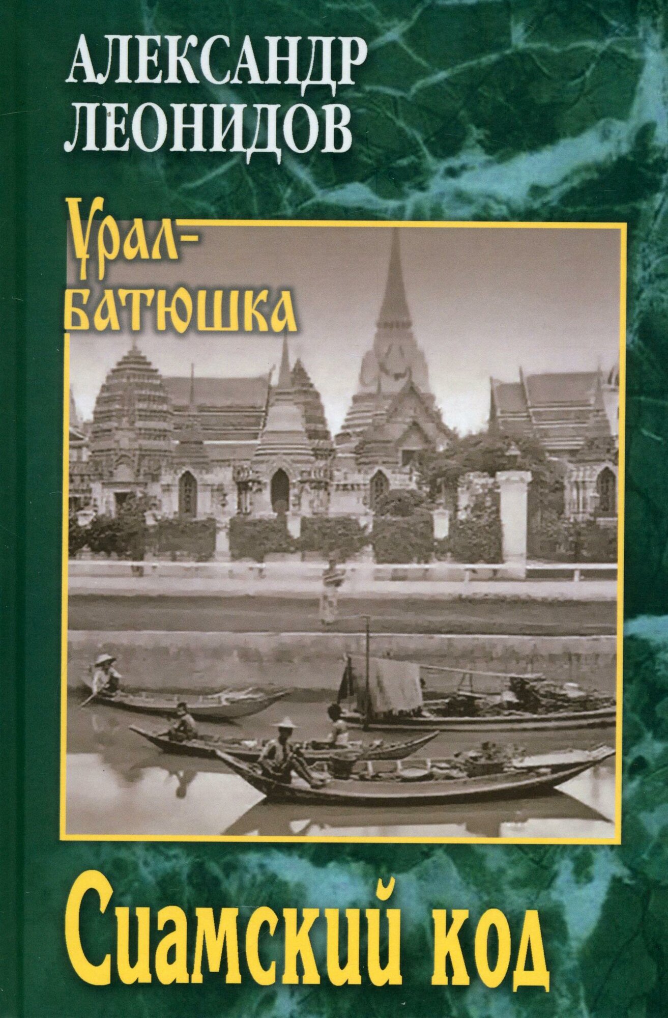 Сиамский код