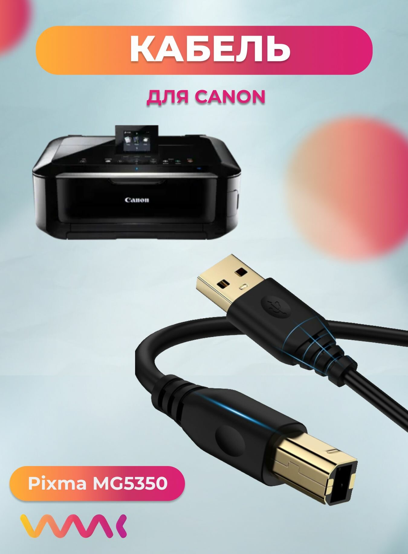 Кабель для принтера МФУ Canon Pixma MG5350.