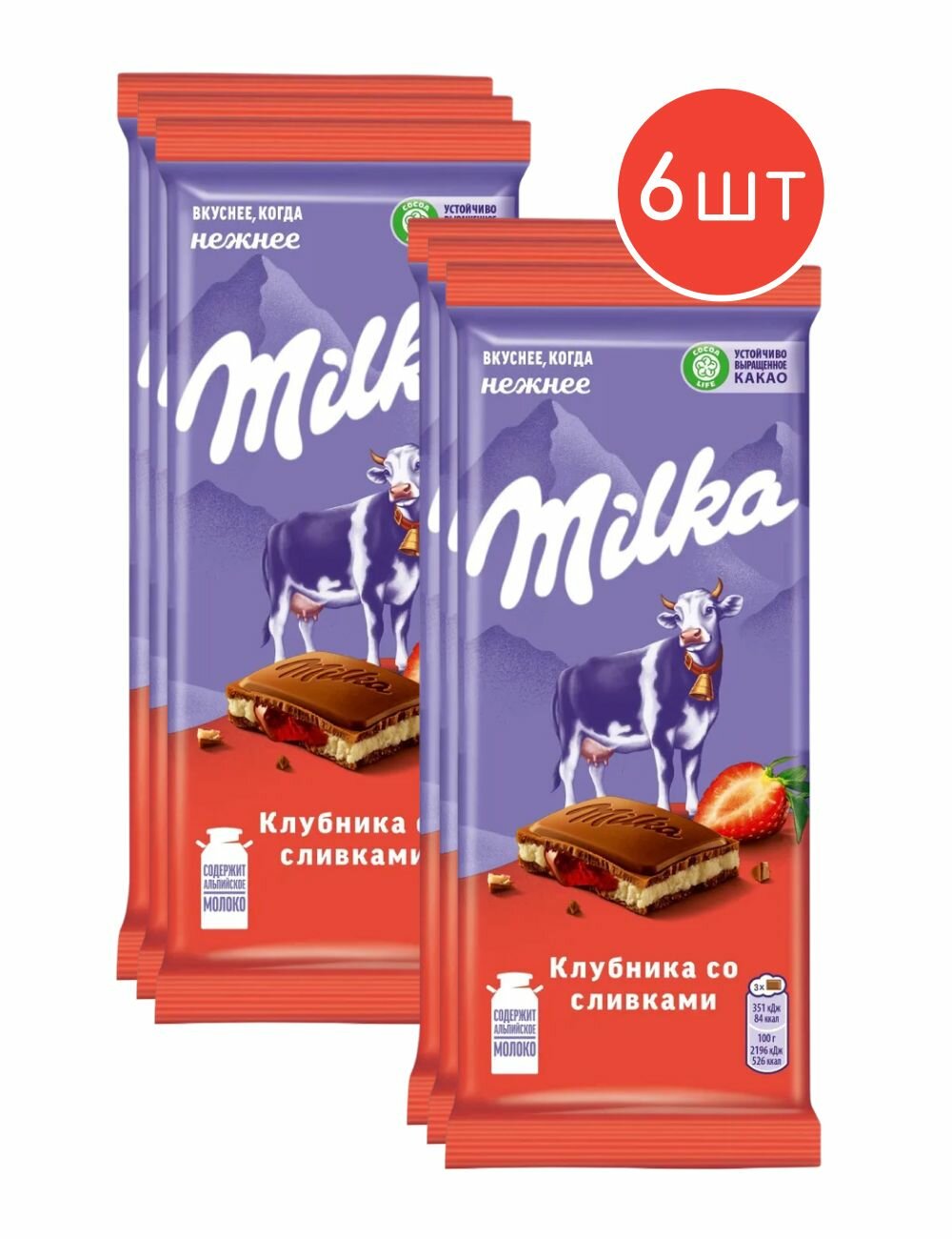 Шоколад молочный Milka Клубника со сливками 80г 6шт