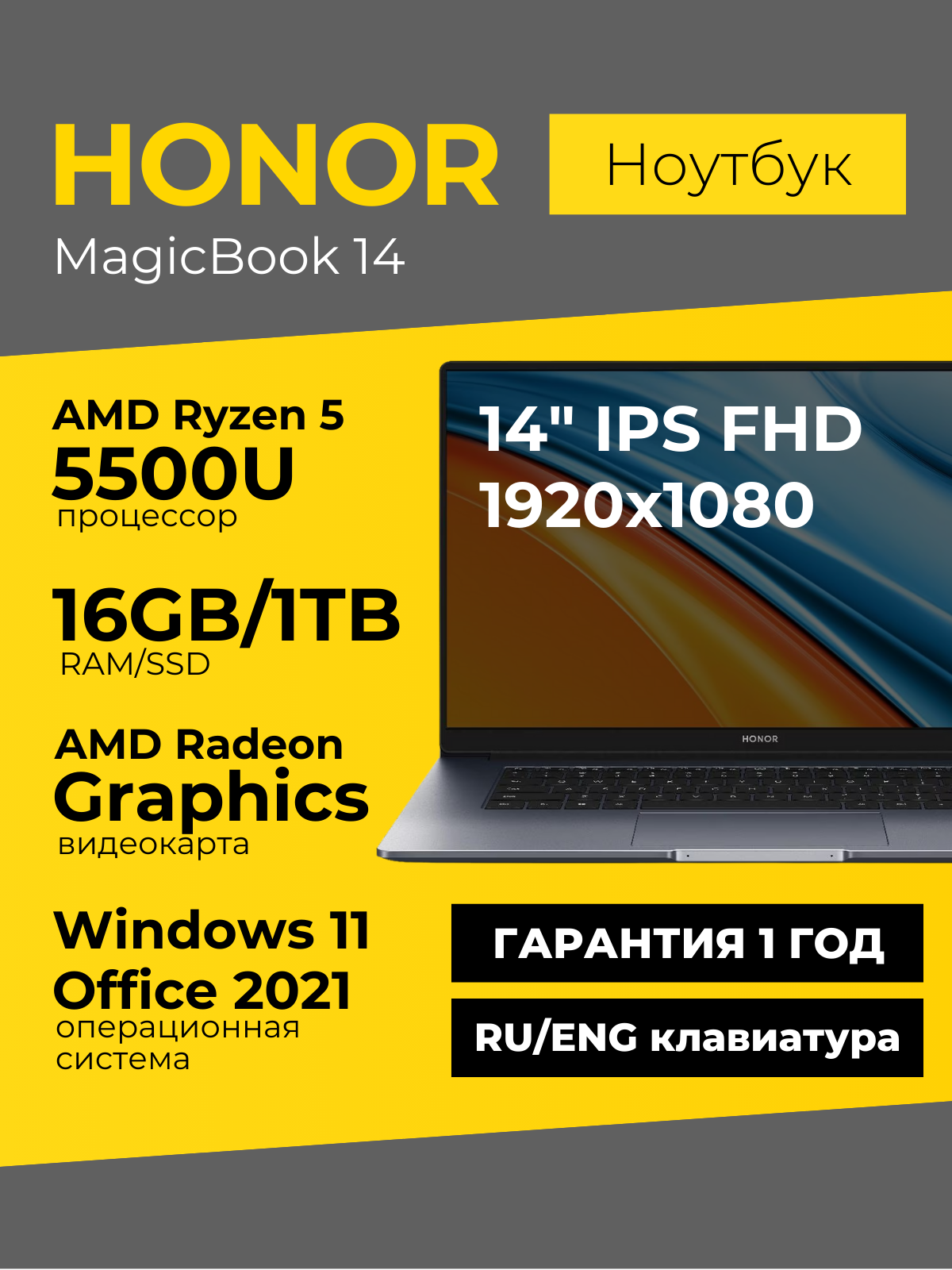 Ноутбук Honor MagicBoRok 14 14 IPS 1920x1080 Ryzen 5 5500U 16ГБ 1ТБ adeon Graphics Серый Windows 11+Office 2021