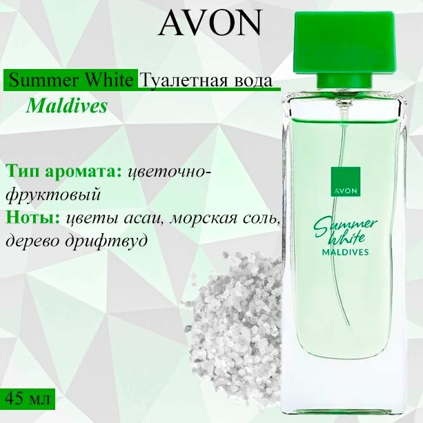AVON/ Эйвон Туалетная вода Summer White Maldives 45мл (Самер Вайт Мальдивы)