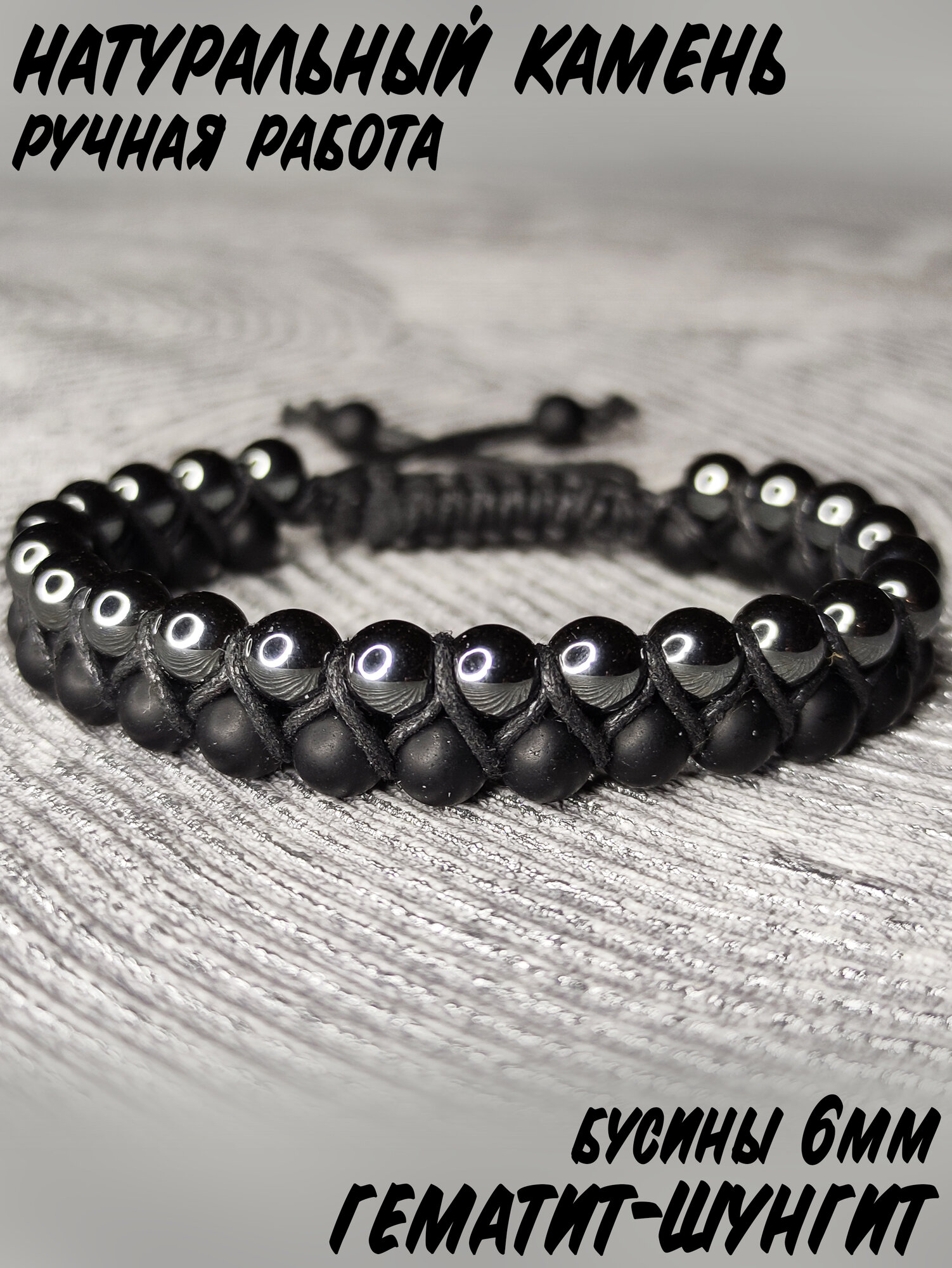 Плетеный браслет, гематит, шунгит
